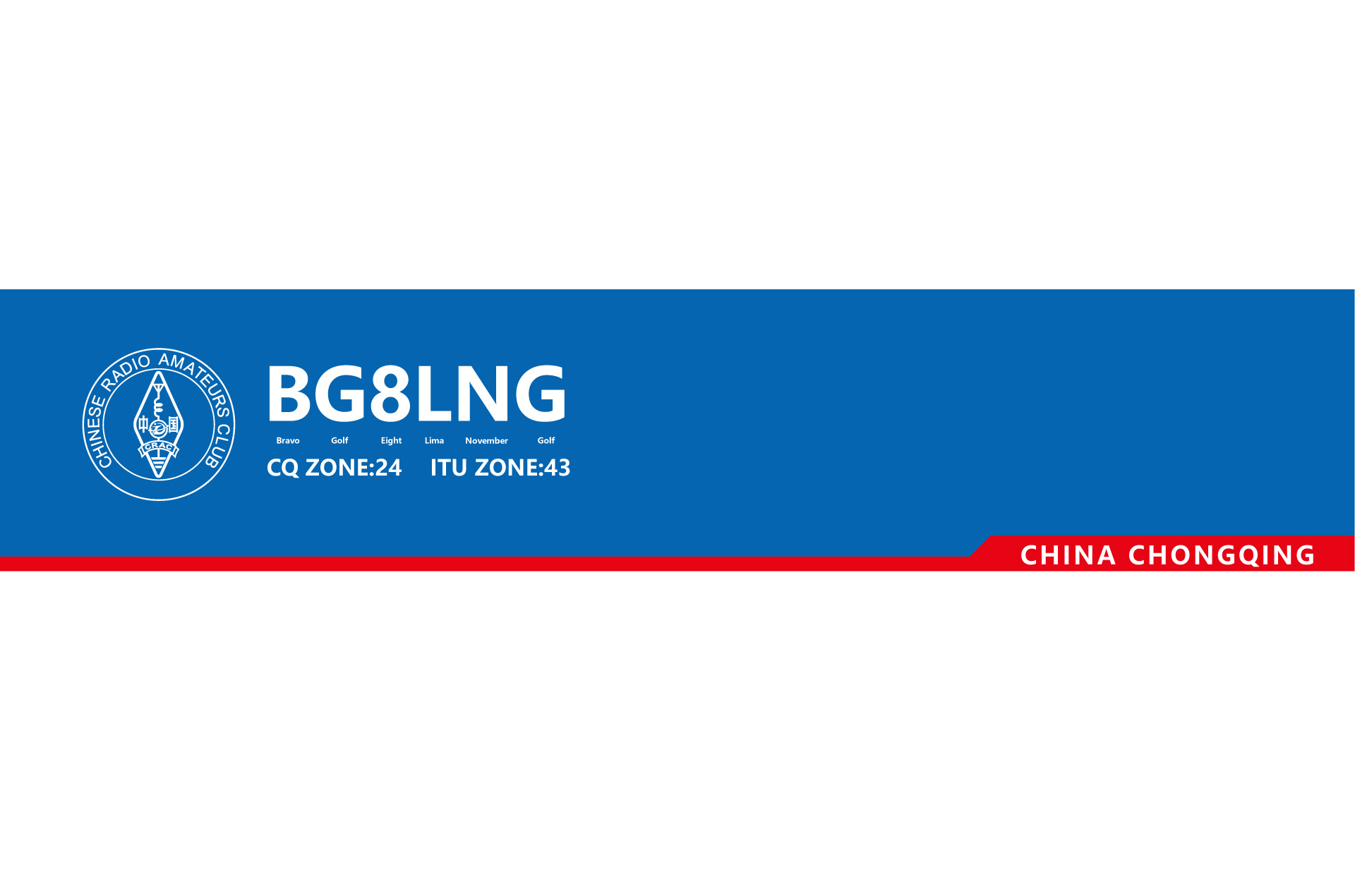 分享我的第二版QSL卡片 - DoveSky|BG8LNG