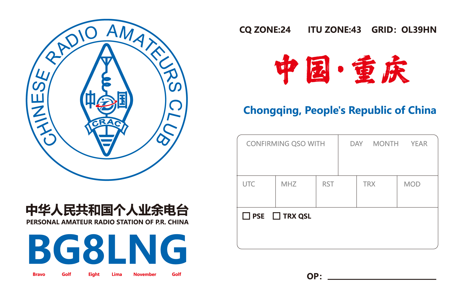分享我的第二版QSL卡片 - DoveSky|BG8LNG